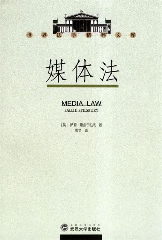媒体法【好书，下单速发】