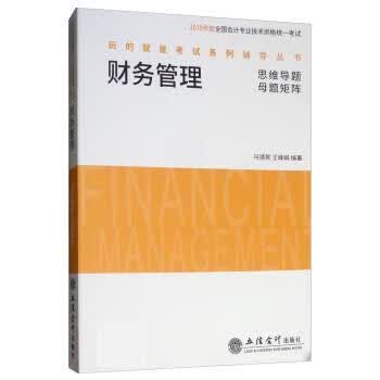 财务管理 马靖吴,王峰娟【好书，下单速发】