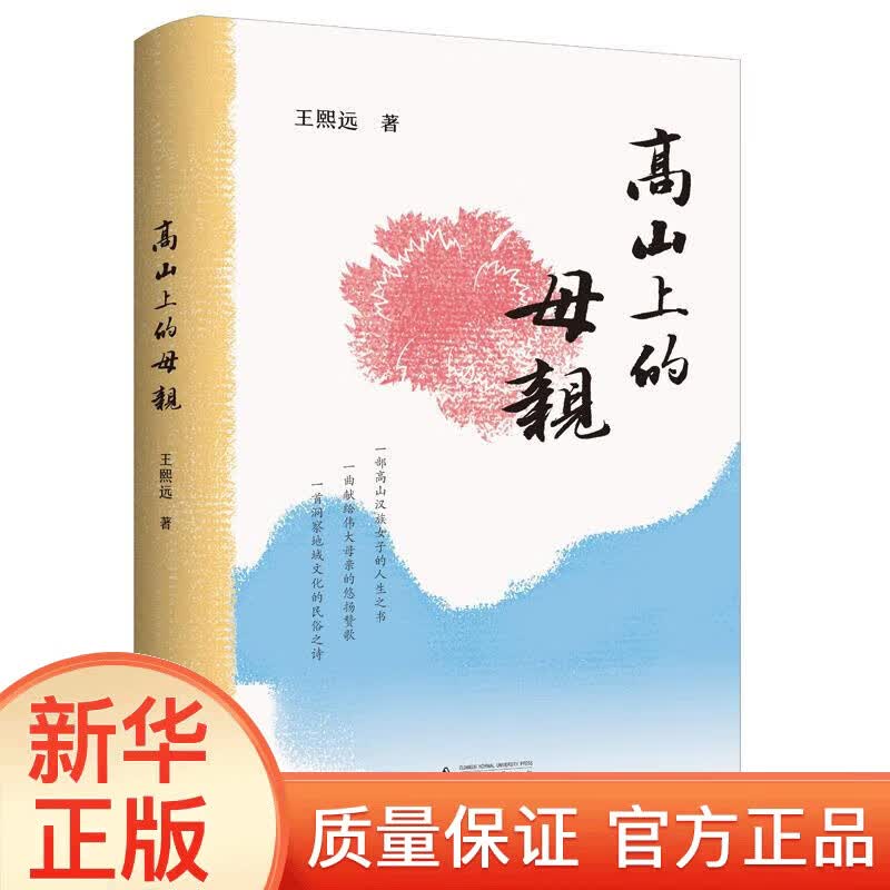 高山上的母亲XN