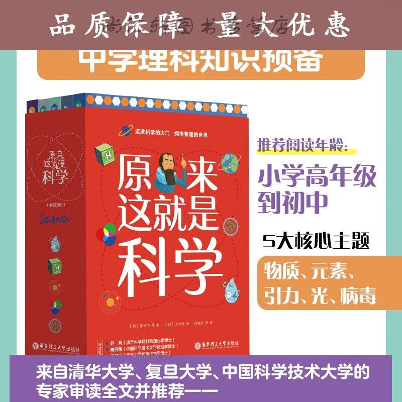 5本.原来这就是科学.原来这就是光/元素/引力/物质/病毒 物理化学
