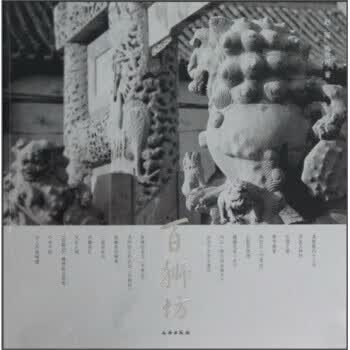 百狮坊