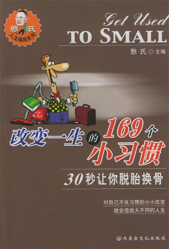 改变一生的169个小习惯 憨氏【书】