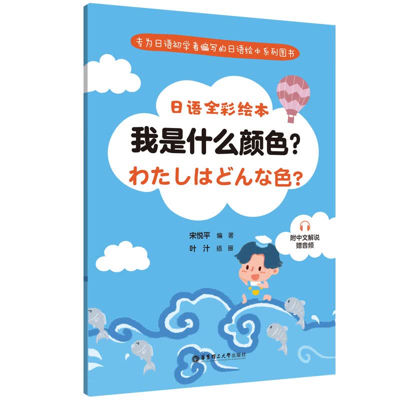 日语全彩绘本：我是什么颜色？（附中文解说.赠音频）