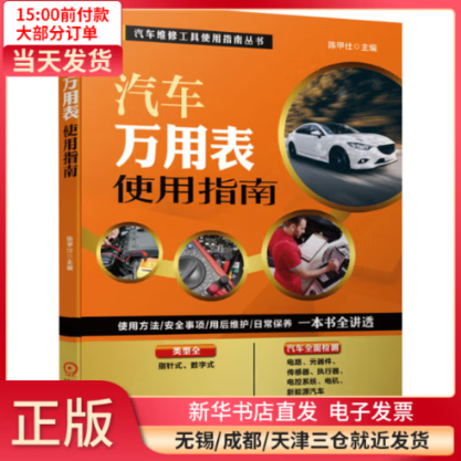 汽车万用表使用指南 全新