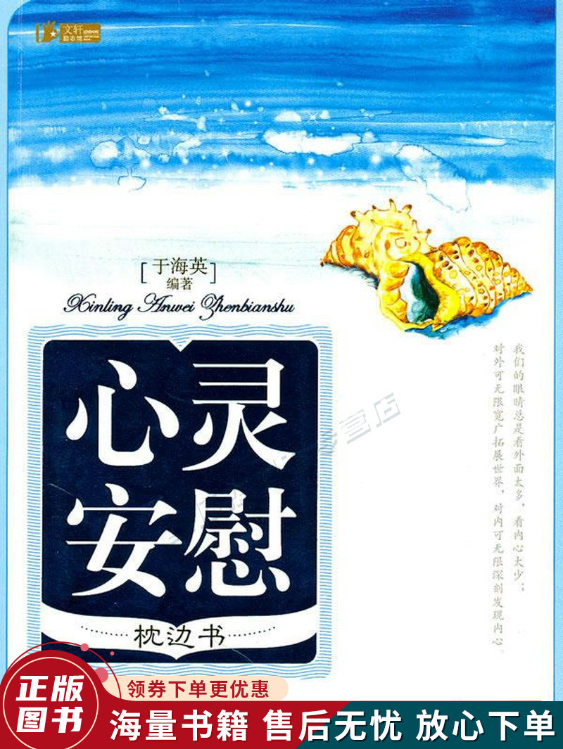 心灵安慰枕边书