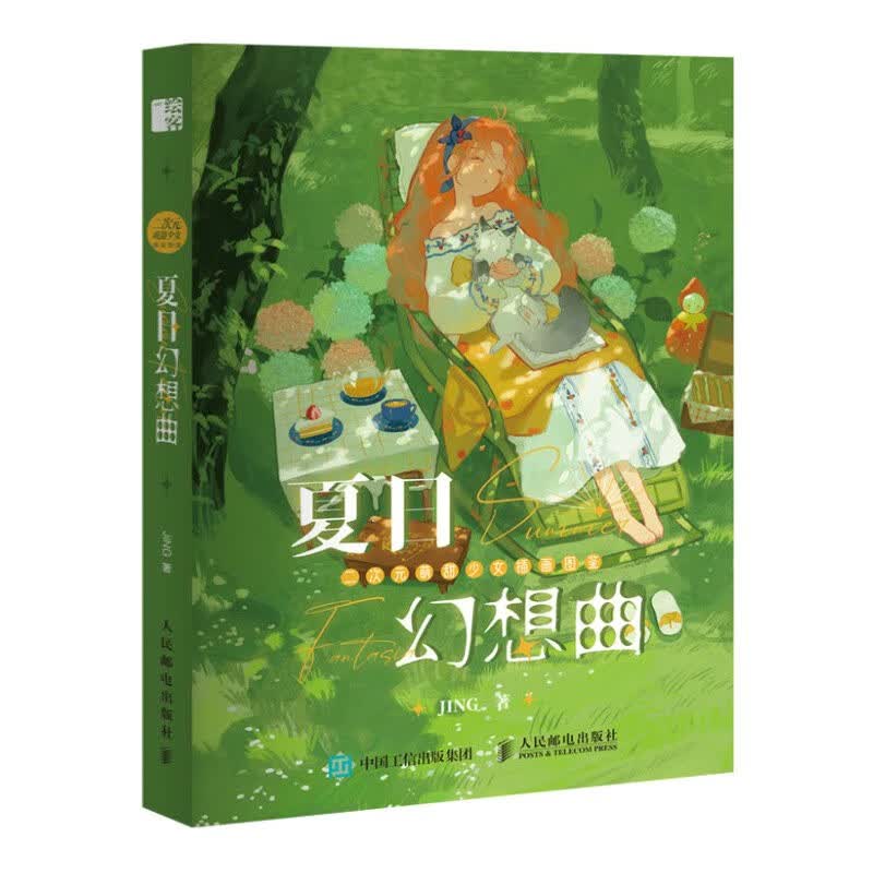 二次元萌甜少女插画图鉴 夏日幻想曲（绘客出品）