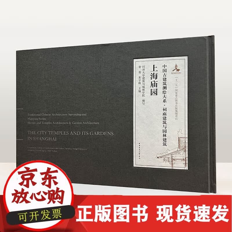 上海庙园
