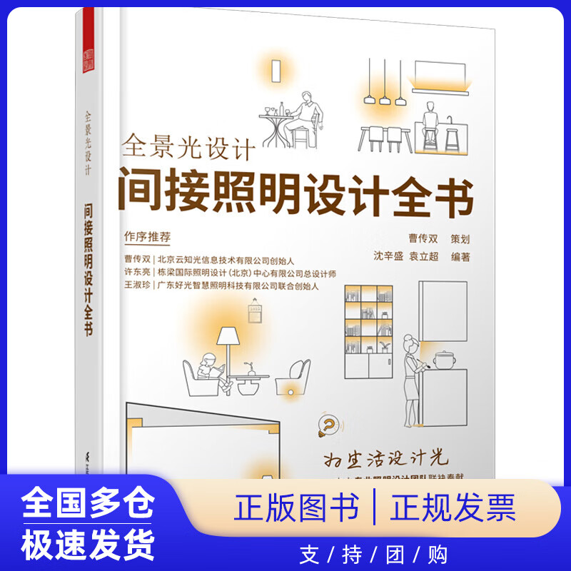 全景光设计 间接照明设计全书