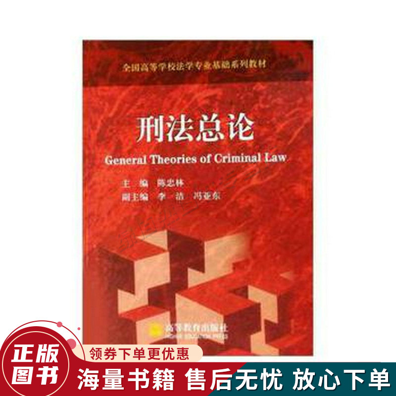 刑法总论