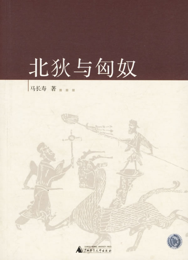 北狄与匈奴【精选】