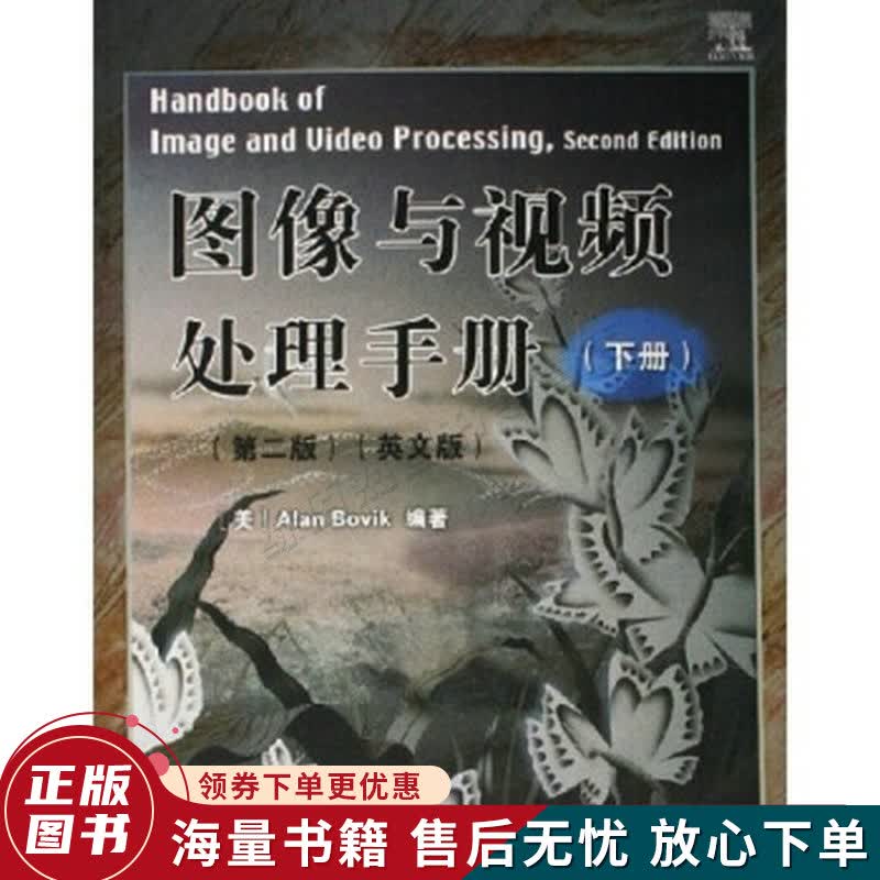 图像与视频处理手册下第2版英文版