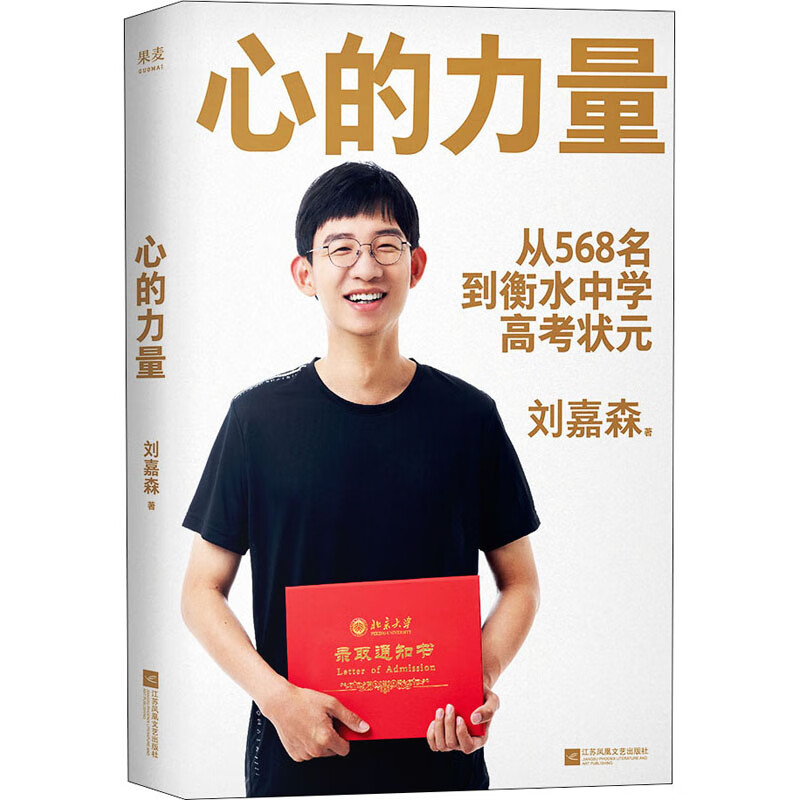心的力量