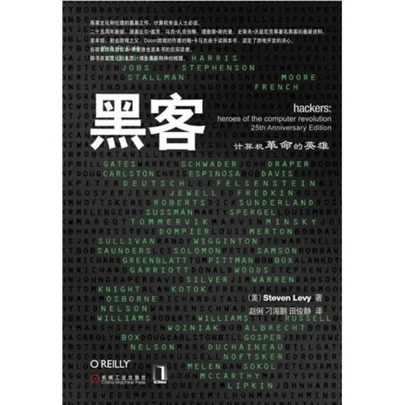 黑客 计算机革命的英雄(二十五周年新版) Steven Lev【好书】