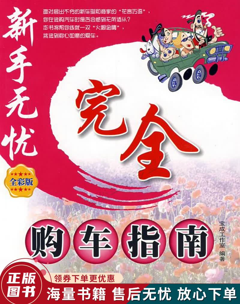完全购车指南全彩版