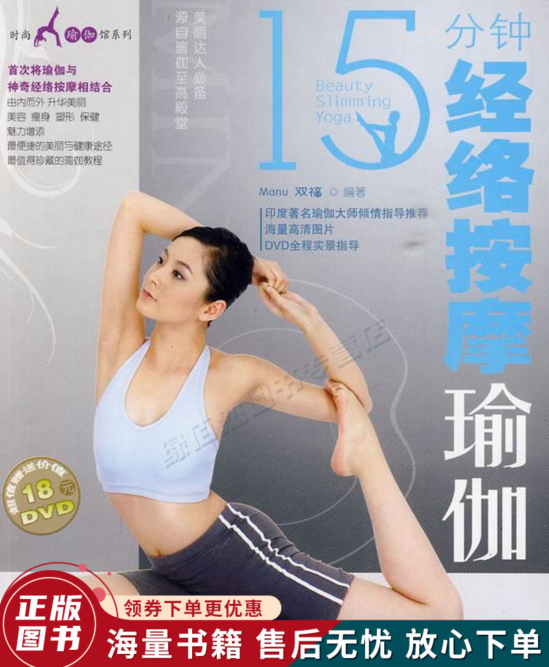 15分钟经络按摩瑜伽