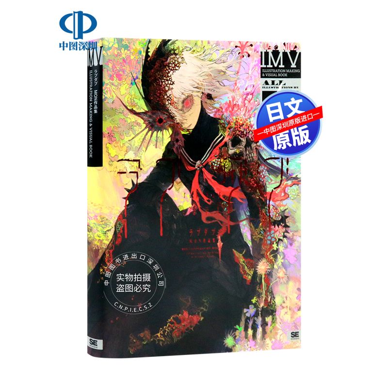 现货【深图日文】ラブダブ MON作品集 ILLUSTRATION MAKING & VISUAL B