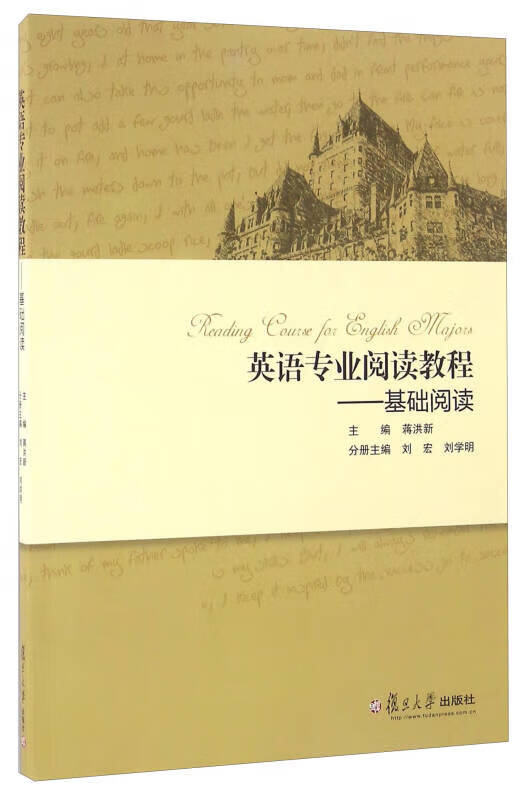 英语专业阅读教程 基础阅读【精选】