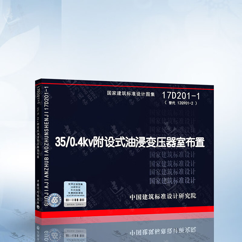 17D201-1 35/0.4kV附设式油浸变压器室布置