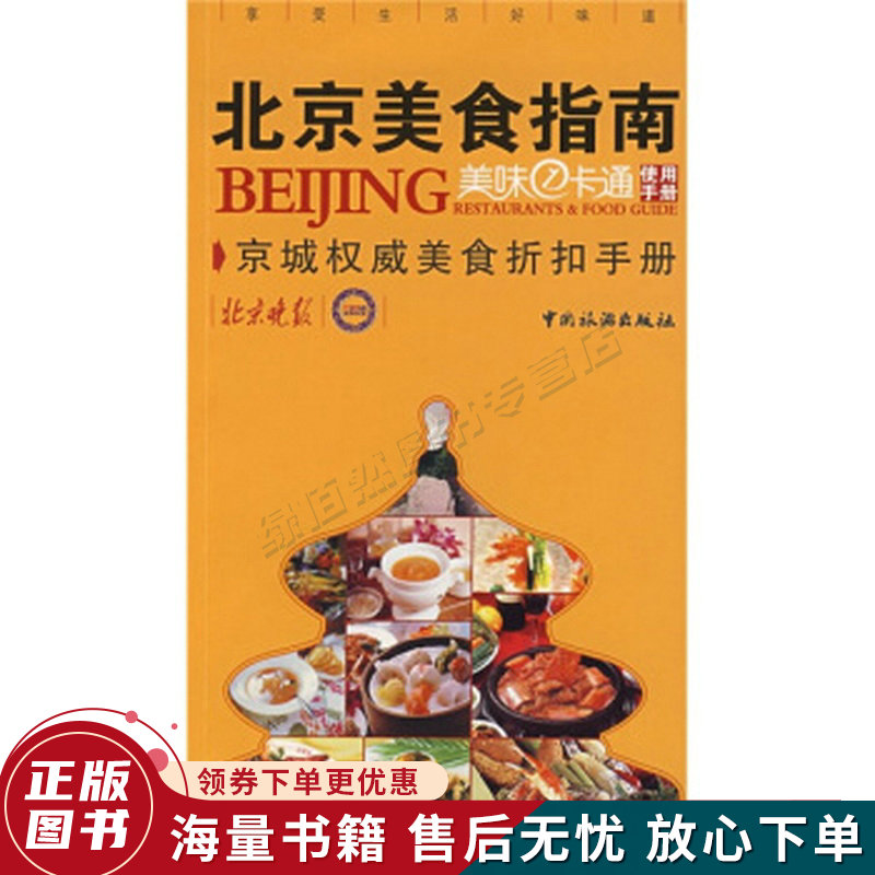 北京美食指南:京城美食折扣手册