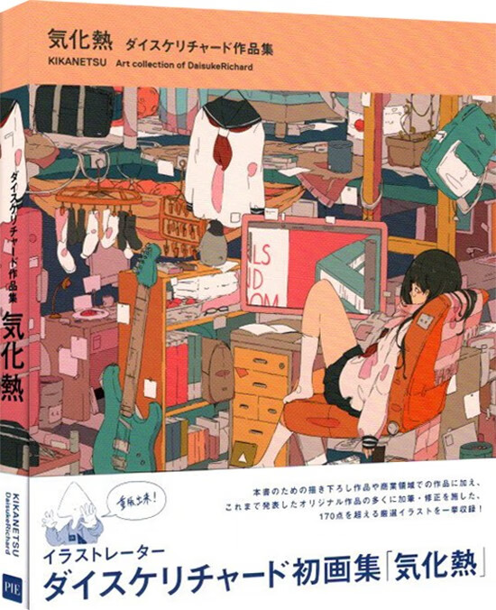 预售 日文原版 気化熱 ダイスケリチャードPIE出版 DaisukeRichard作品集插画绘本艺术绘画书籍