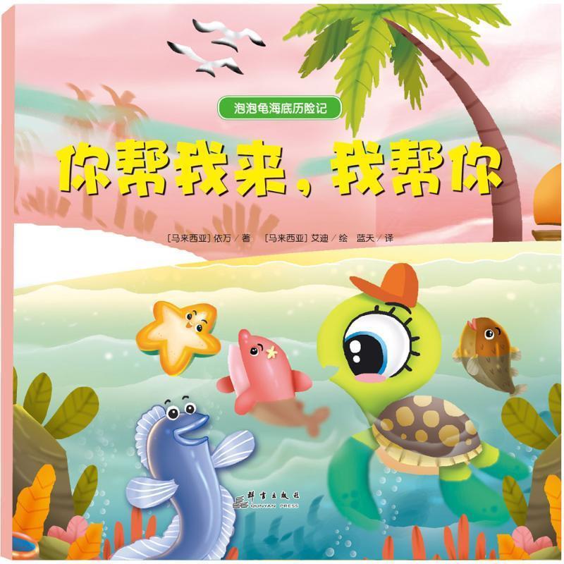 你帮我来，我帮你