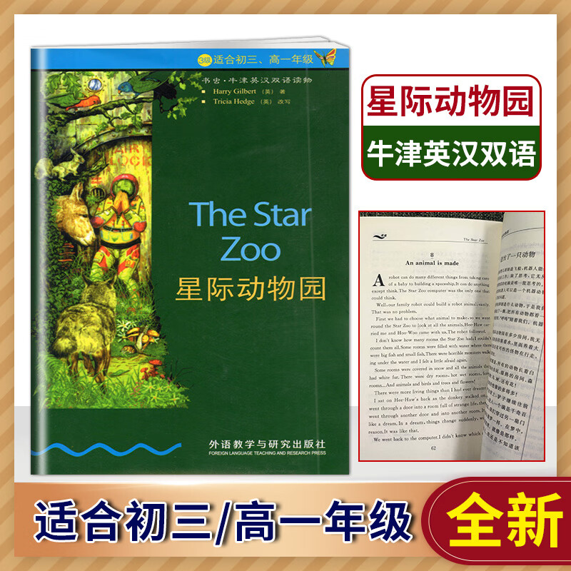 任意选择！书虫牛津英汉双语读物2级适初三、高一年级外语教学与研究出版社中英文互译译林版江苏版九年级高 书虫3级 星际动物园 高中一年级