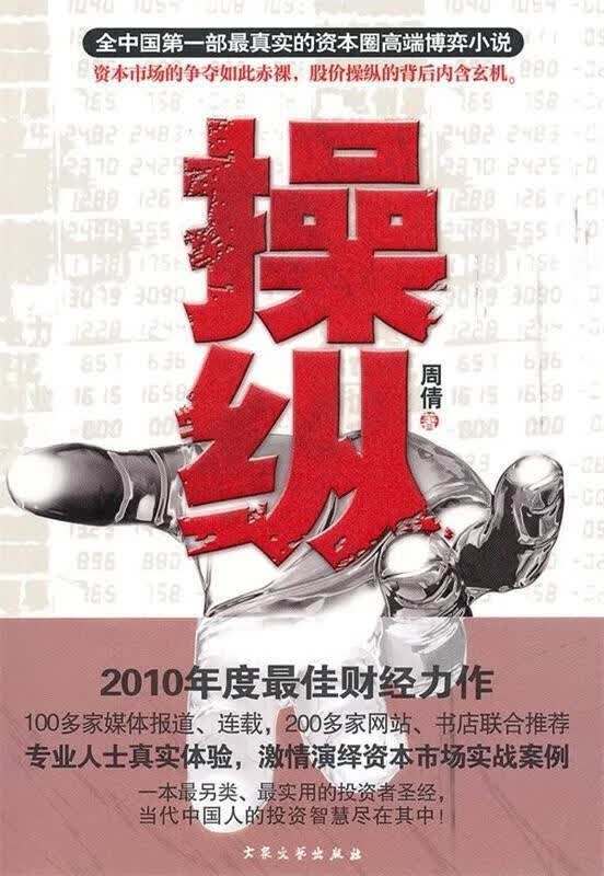 操纵 周倩 著 大众文艺出版社