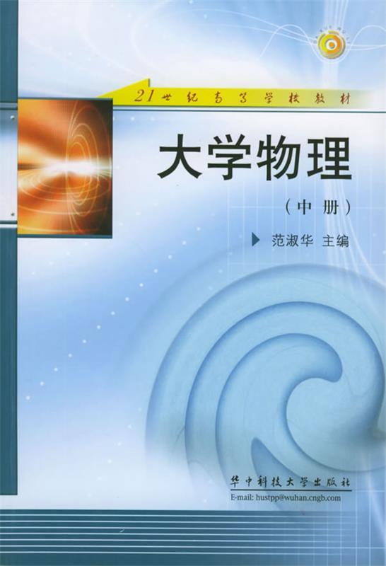 大学物理