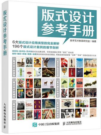 版式设计:日本平面设计师参考手册