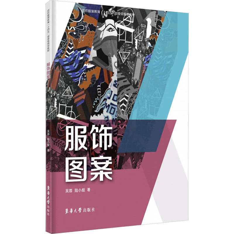 服饰图案 图书