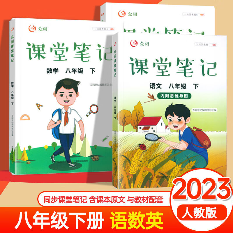 课堂笔记语文数学英语七八九年级上下册学霸笔记知识重点全解2023 八年级下册 【语文】单本