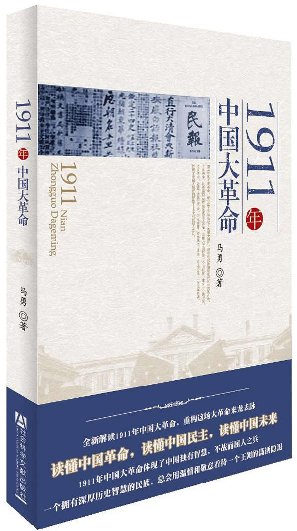 1911年中国大革命【特惠】