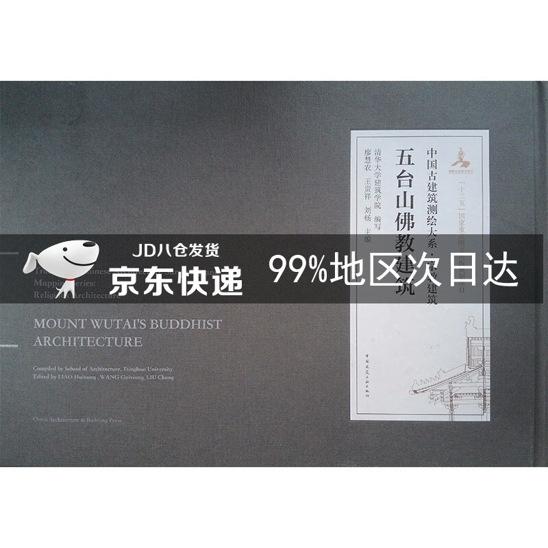 五台山佛教建筑