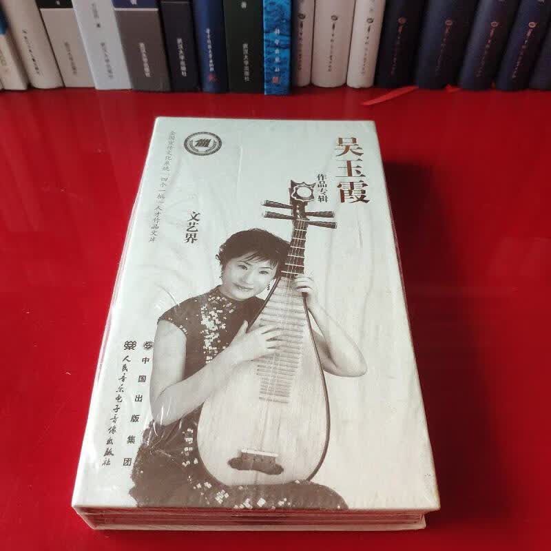 吴玉霞作品专辑——全国宣传文化系统“四个一批”人才作品文库·文艺界(CD6张DVD4张)