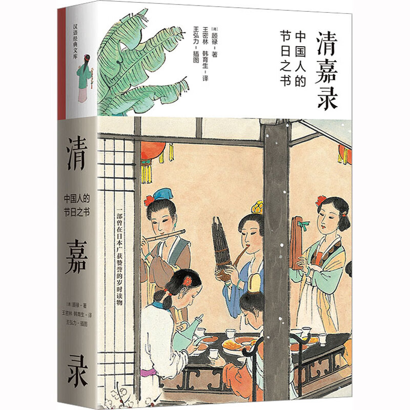 清嘉录新版+古代风俗百图册子(2022版)(全2册) [清]顾禄 王密林,韩育生 译 书籍 图书