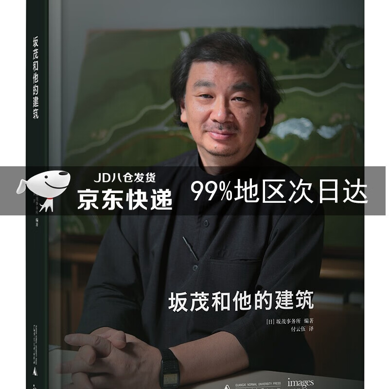 坂茂和他的建筑
