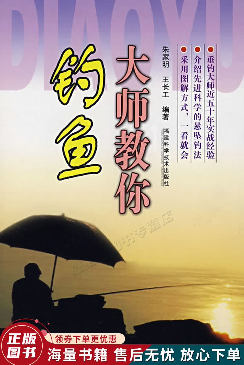 大师教你钓鱼