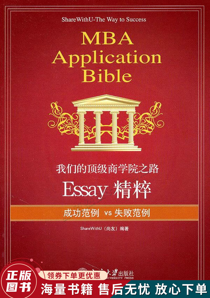 我们的商学院之路