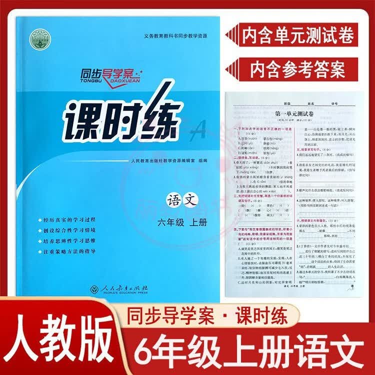 2023小学人教版语文课时练6六年级上册同步导学案部编练习册教材 语文 六年级上