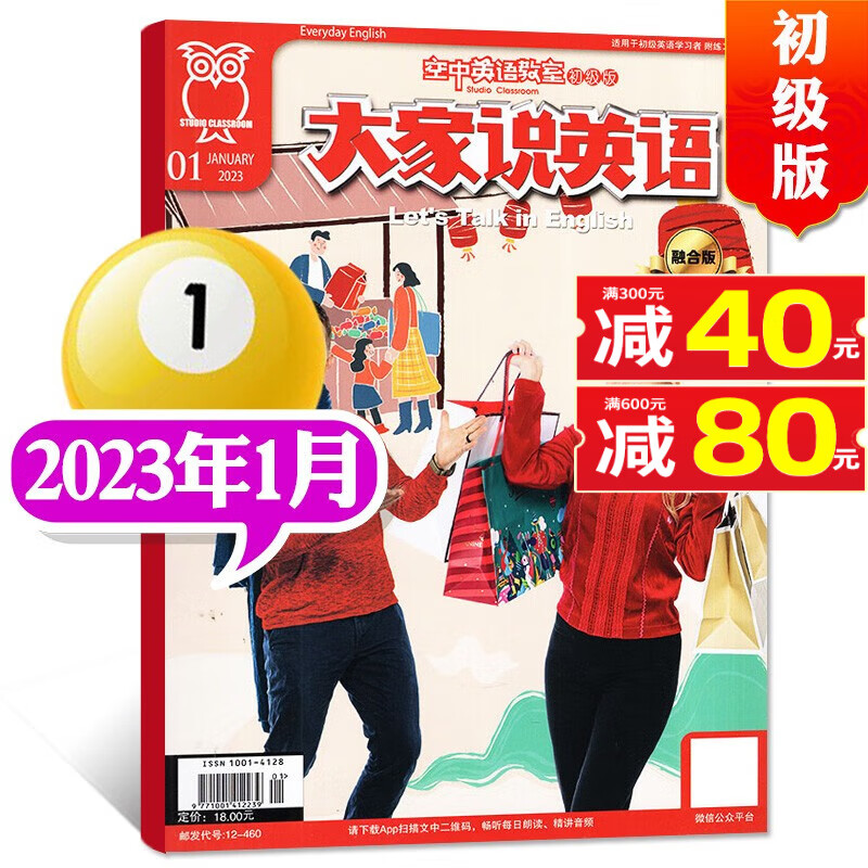 包邮【1-9月现货】空中英语教室初级版杂志2023年1-9月新【2022年全年珍藏/全年/半年订阅】大家说英语小学初中生中英双语学习期刊 2023年1月
