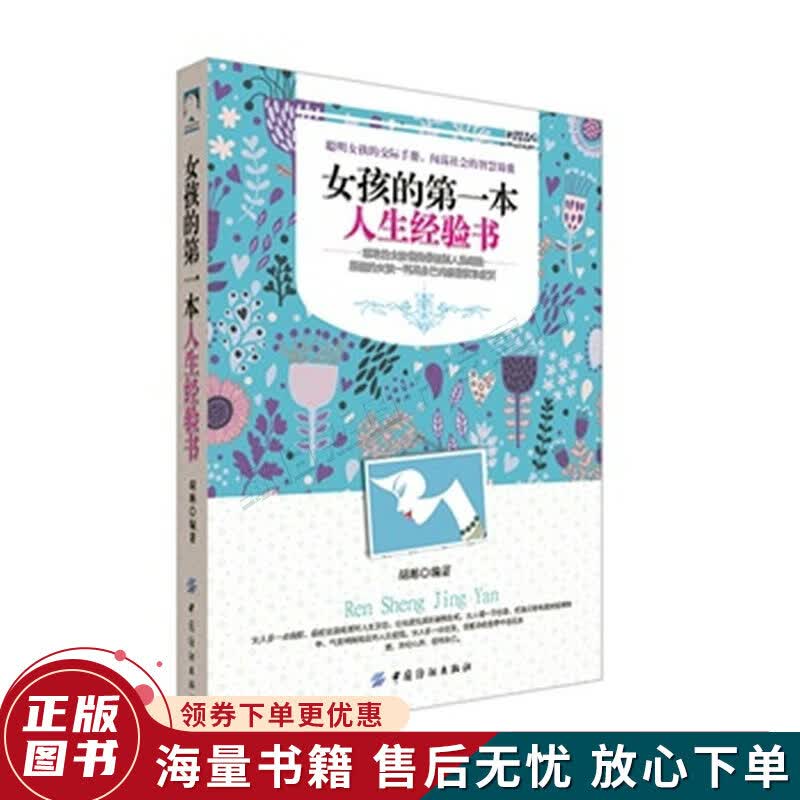 女孩的本人生经验书