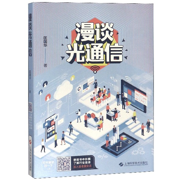 漫谈光通信