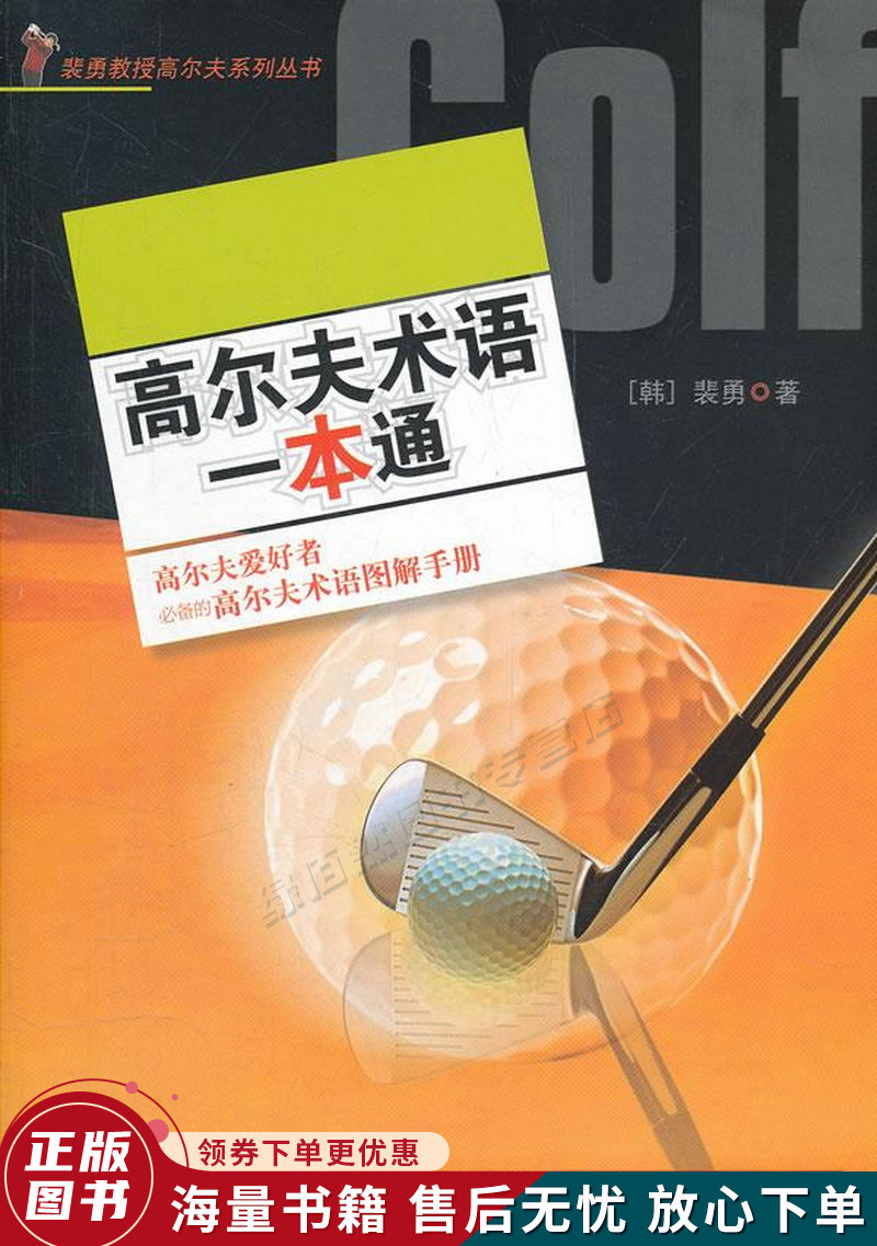 高尔夫术语一本通