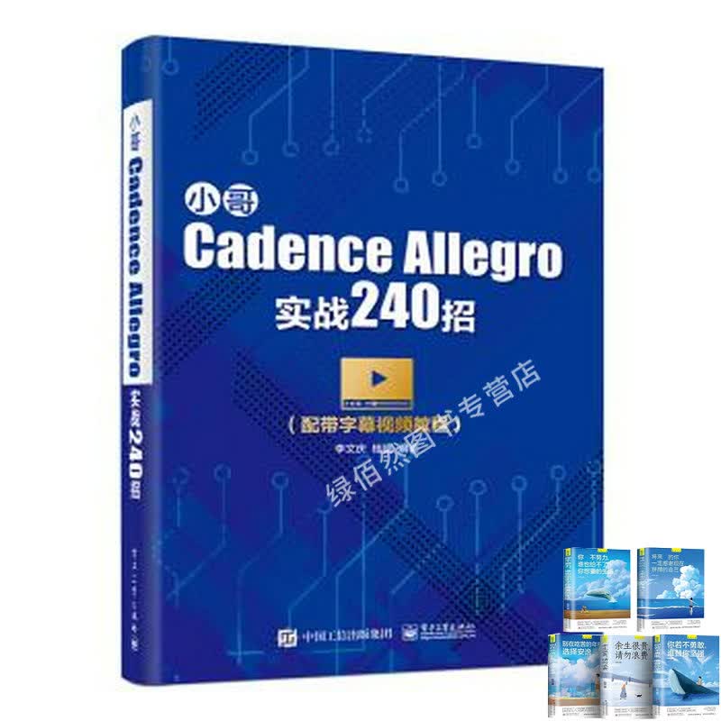 小哥CadenceAllegro实战240招