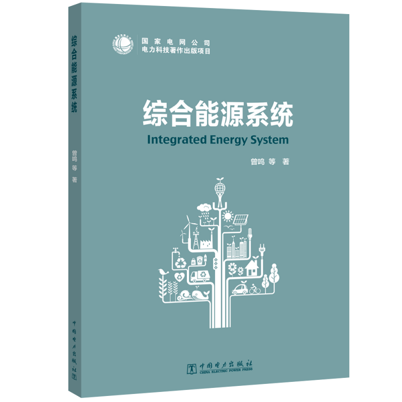 综合能源