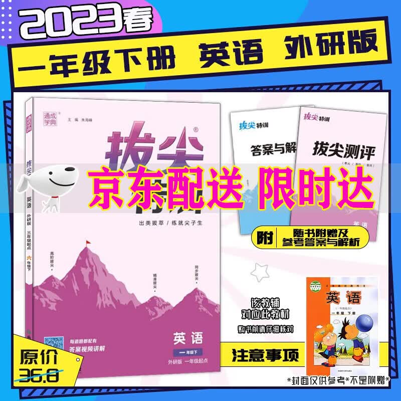可选2023春新版小学拔尖特训一二三四五六年级下册语文人教版RJ数学北师版BS英语外研版WY一起点小学语文数学英语同步课时特训 拔尖特训一年级下册英语外研版一起点