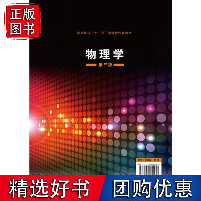 物理学(徐建中)(第三版）