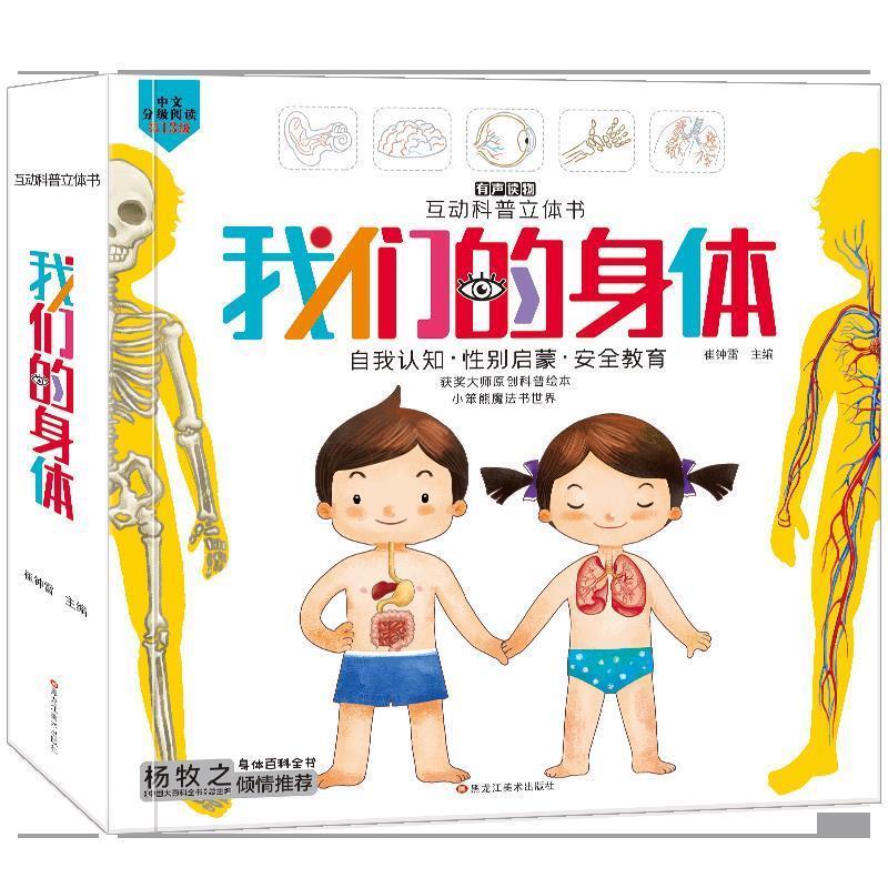 我们的身体 崔钟雷 9787559352972