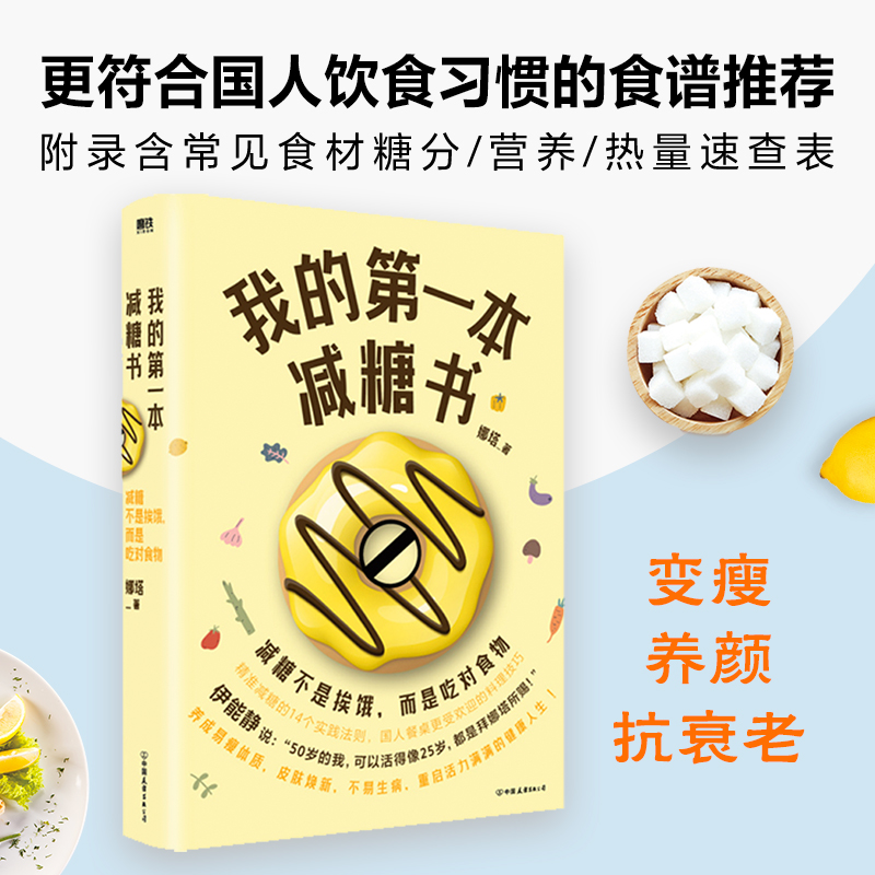 我的第一本减糖书 娜塔 书籍