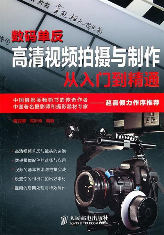 数码单反高清视频拍摄与制作从入门到精通
